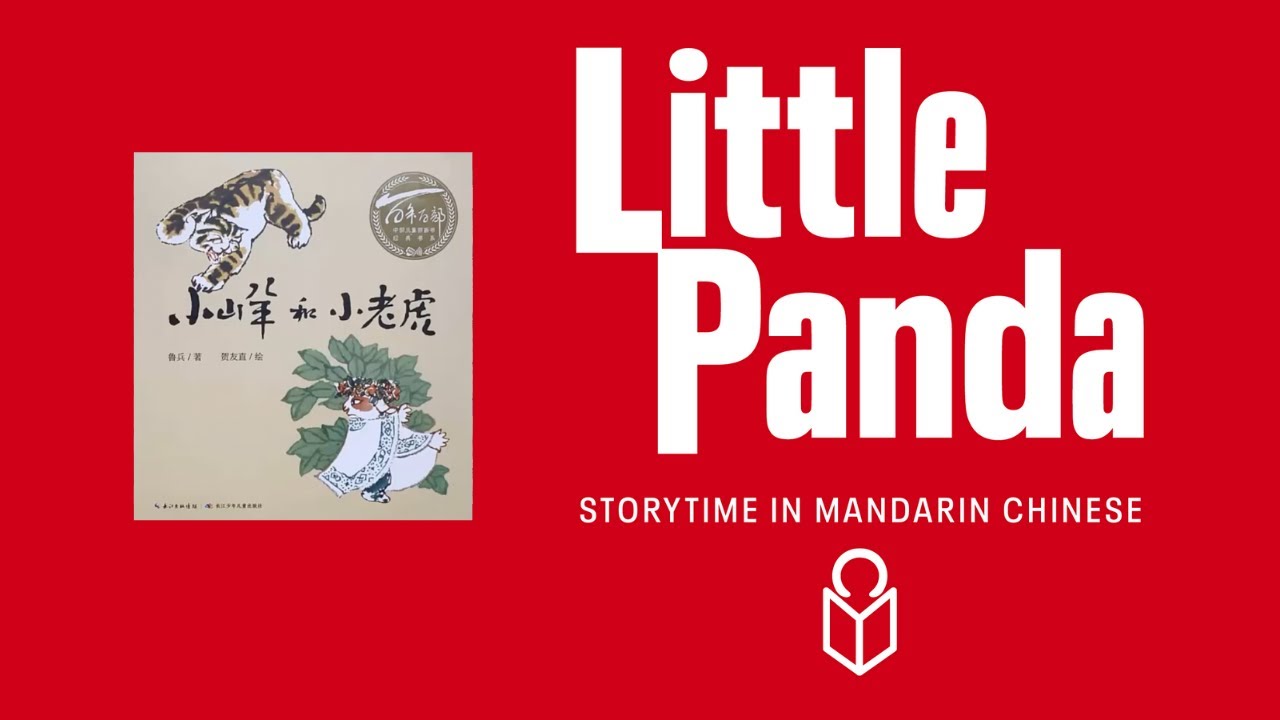 Little Panda: "Little Goat and Little Tiger / 小山羊和小老虎" by Lŭ Bīng / 鲁兵 ...